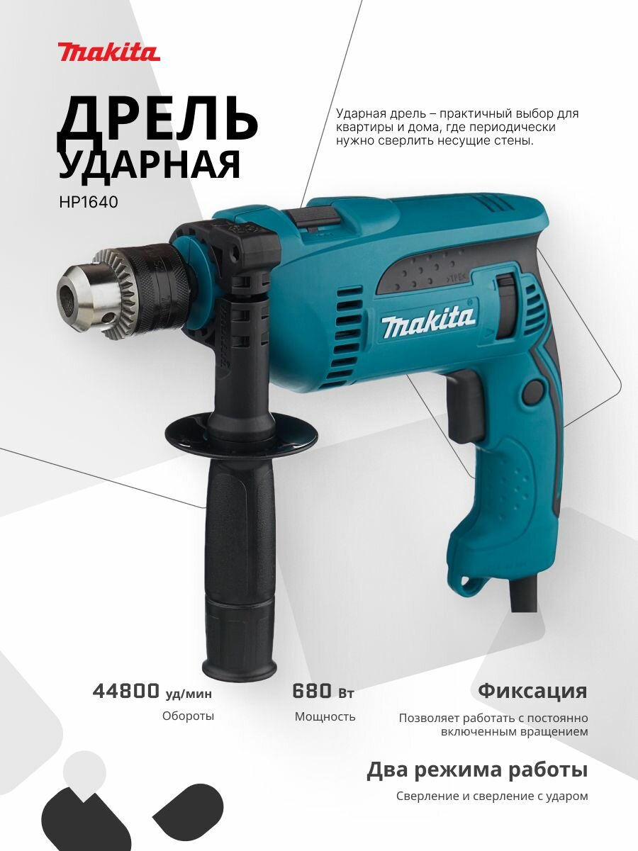 Дрель ударная сетевая Makita HP 1640 односкоростная