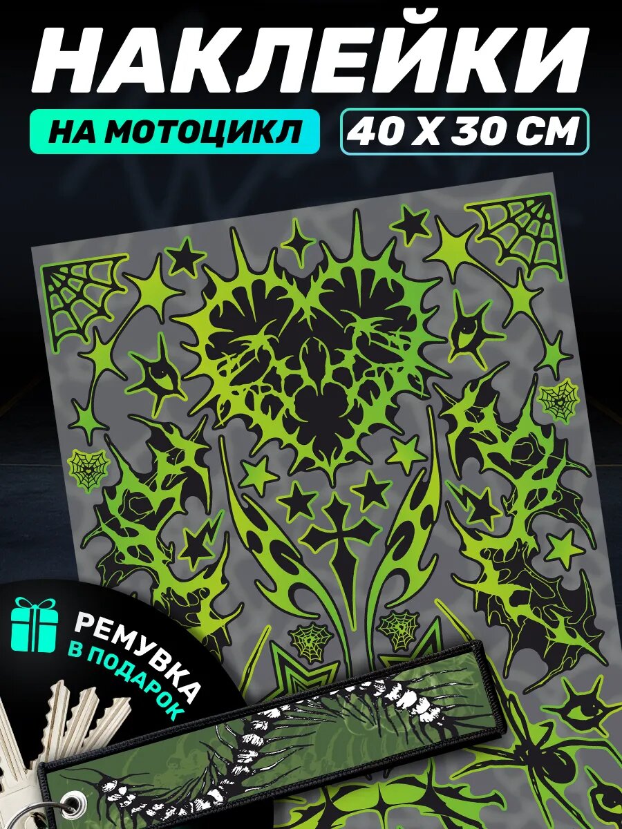 Наклейки на мотоцикл графика на эндуро эстетика готика