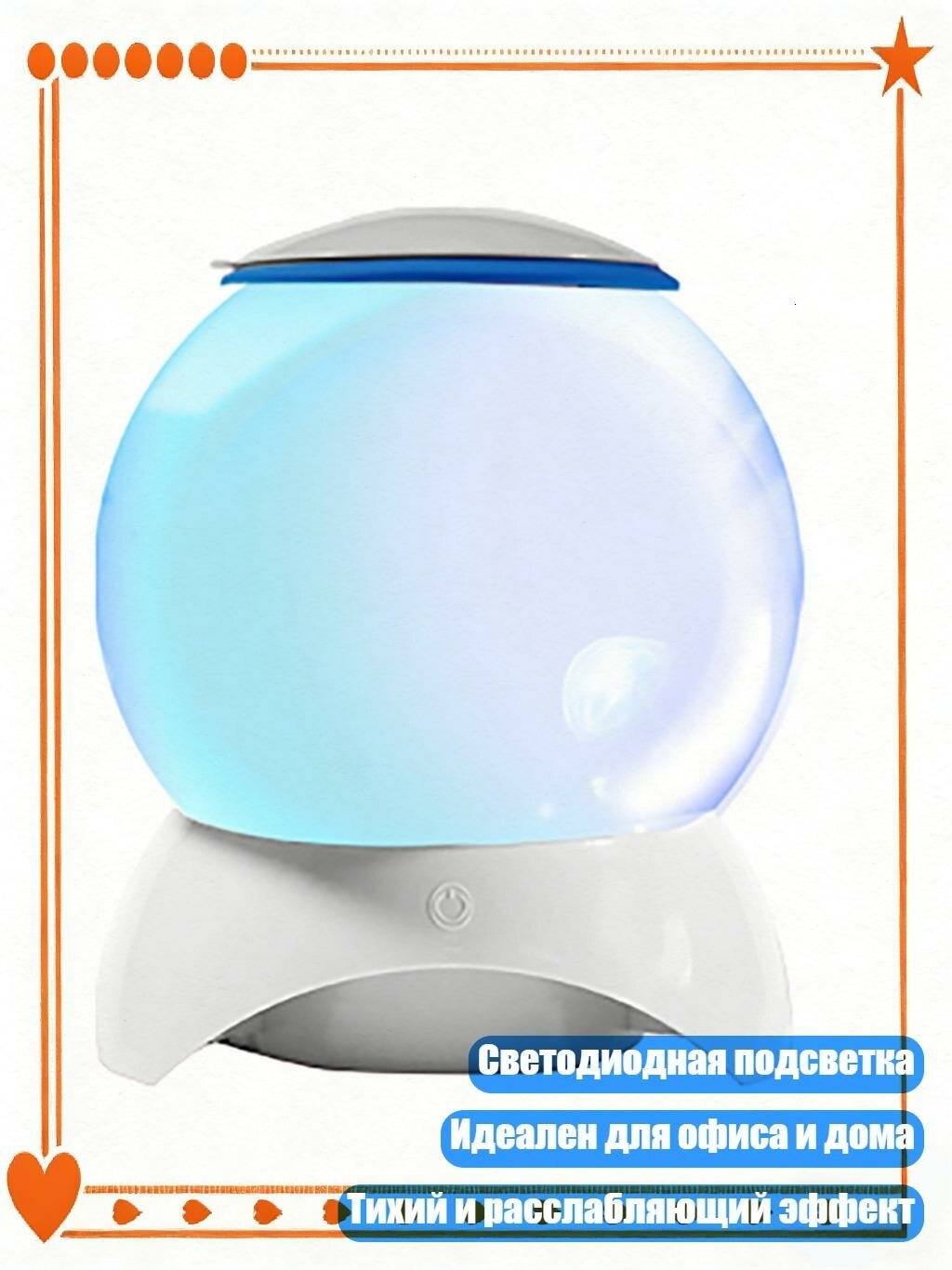 Круглый аквариум-сфера с подсветкой для медуз