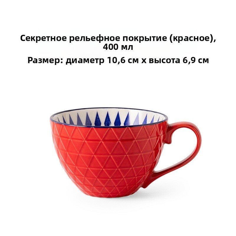 Керамическая кружка для завтрака с рельефным рисунком, 450 мл, 10 цветов, дизайнерская. Мояэкономка