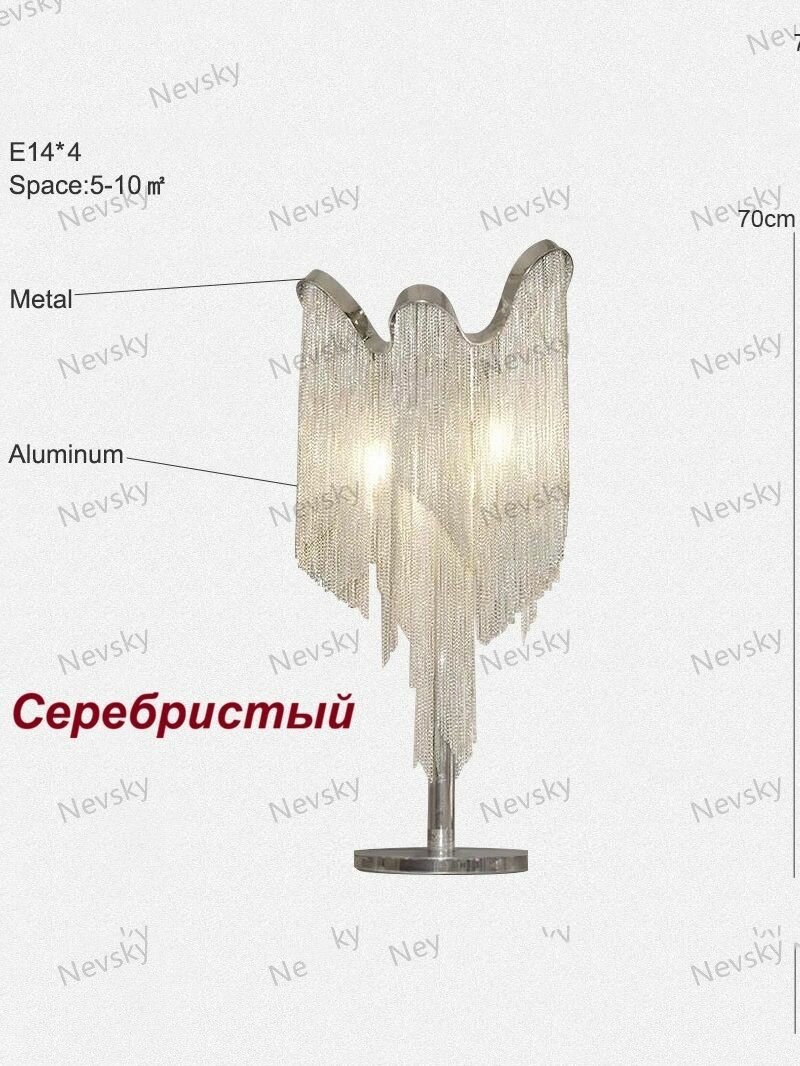 Настольная лампа с кисточкой в цвете серебристого E14 цепочка