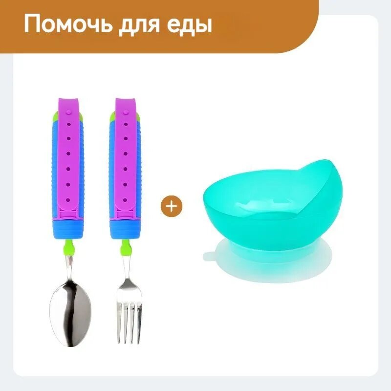 Адаптивные ложка, вилка и миска с ремешком и толстыми ручками для инвалидов, пожилых и реабилитации после инсульта (набор из 3 предметов)
