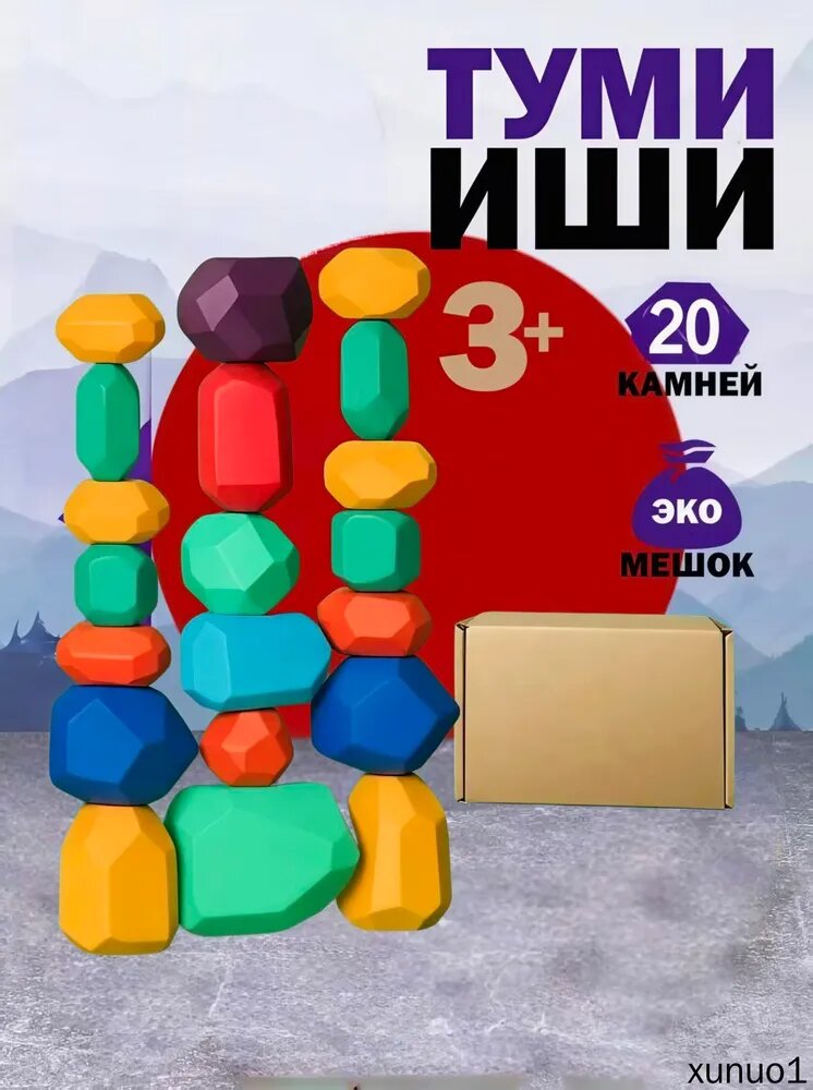 Настольная игра для детей и взрослых, туми ИШИ, развивающая, башня балансир, 20 камней