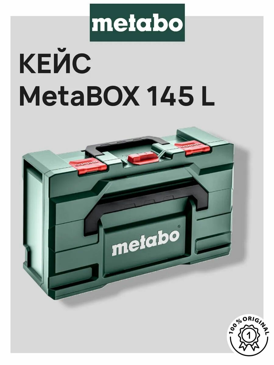 Ящик для инструментов Metabo 30 х 50 х 15 с META BOX 145 для BS L / BS LT / SB L / SB LT