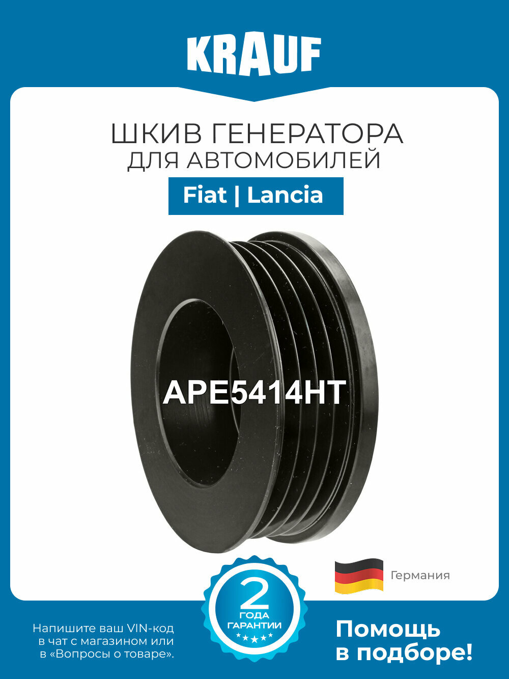 Шкив генератора KRAUF APE5414HT для Fiat Doblo, Palio, Punto, Seicento, Siena; Lancia Y