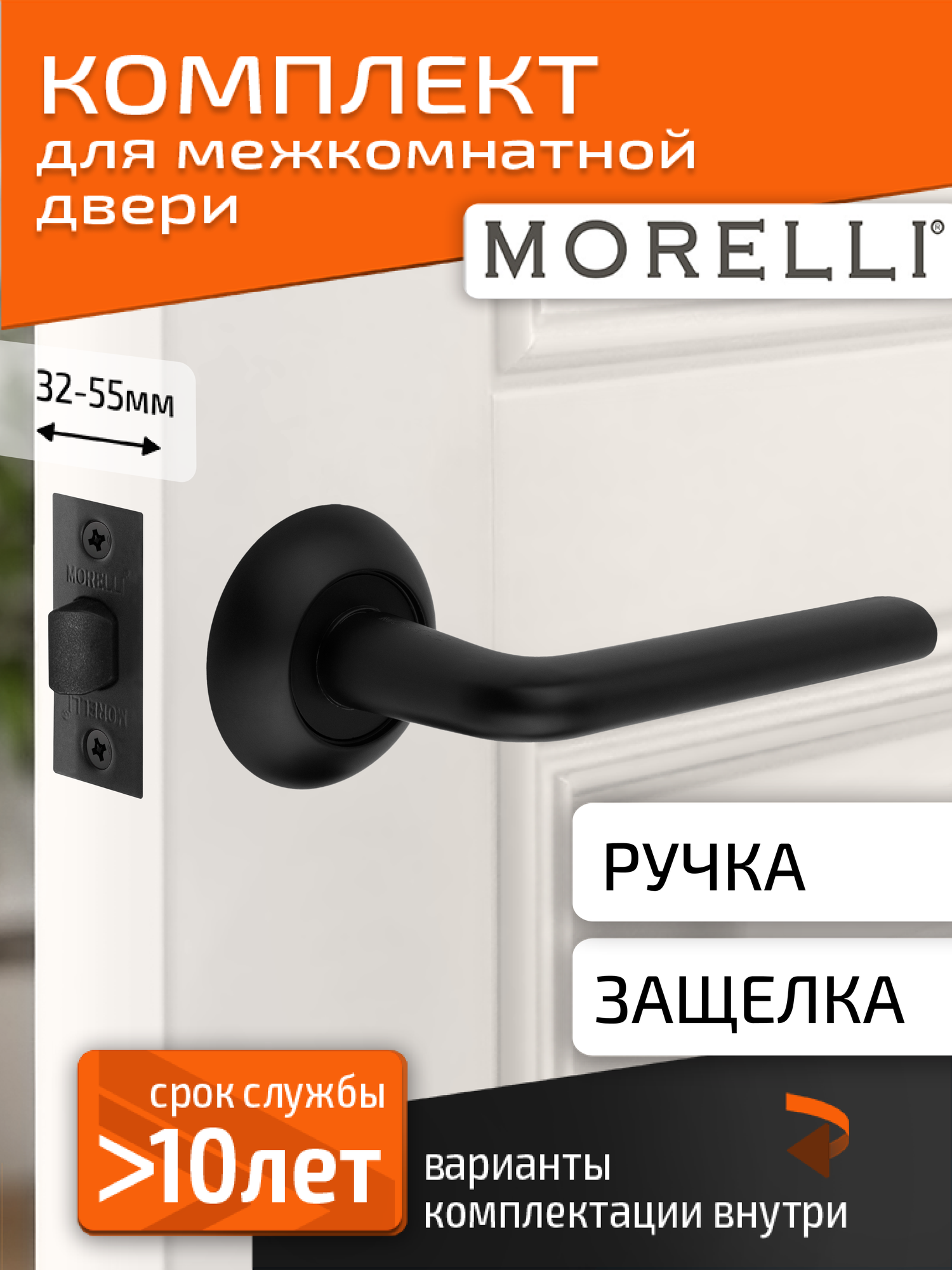 Комплект для межкомнатной двери Morelli ручка MH 03 BL + межкомнатная защелка / черный матовый