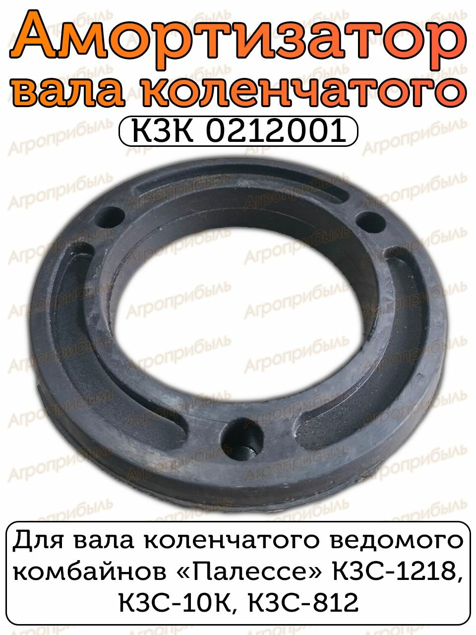 Амортизатор КЗК 0212001