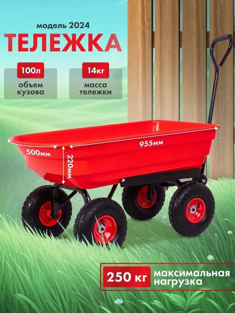 Тачка садовая