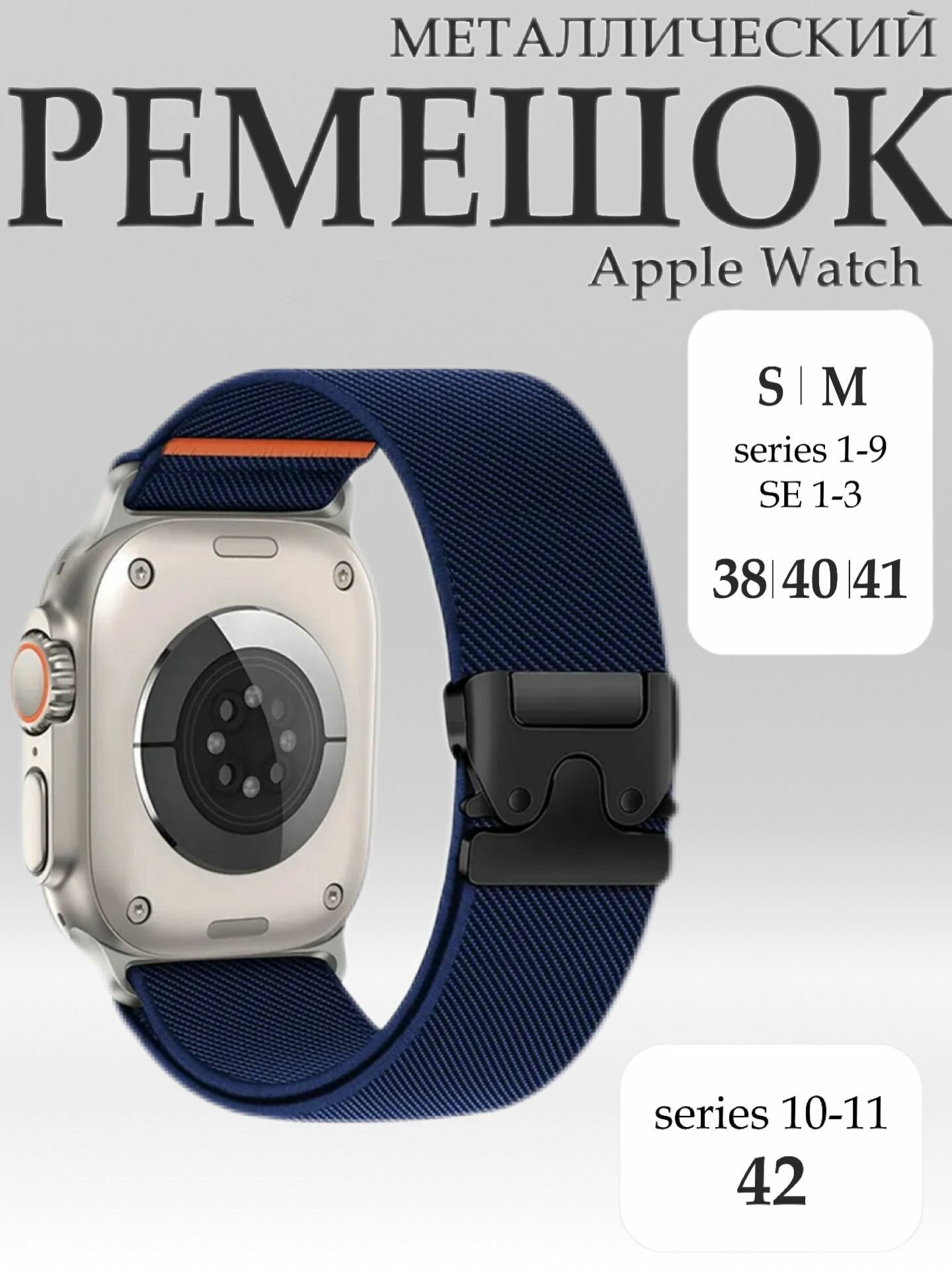 Ремешок тканевый для Apple Watch (38/40/41 мм)