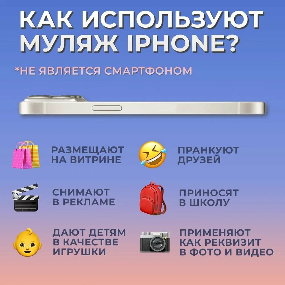 Муляж телефона — фото 1