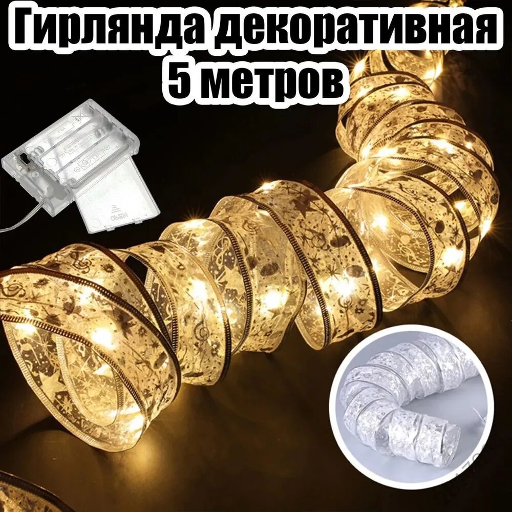 Электрогирлянда интерьерная Роса Светодиодная 50 ламп, 5 м, питание От батарейки, 1 шт