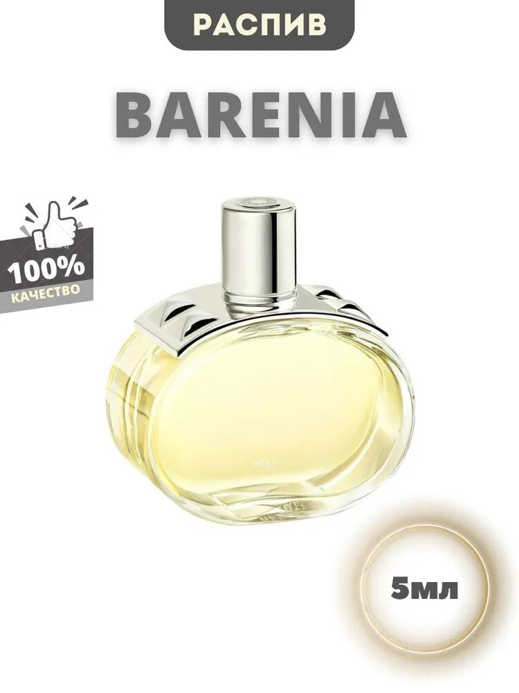 HERMES Barenia (Гермес Барения) духи древесные, цветочные, фруктовые 5мл