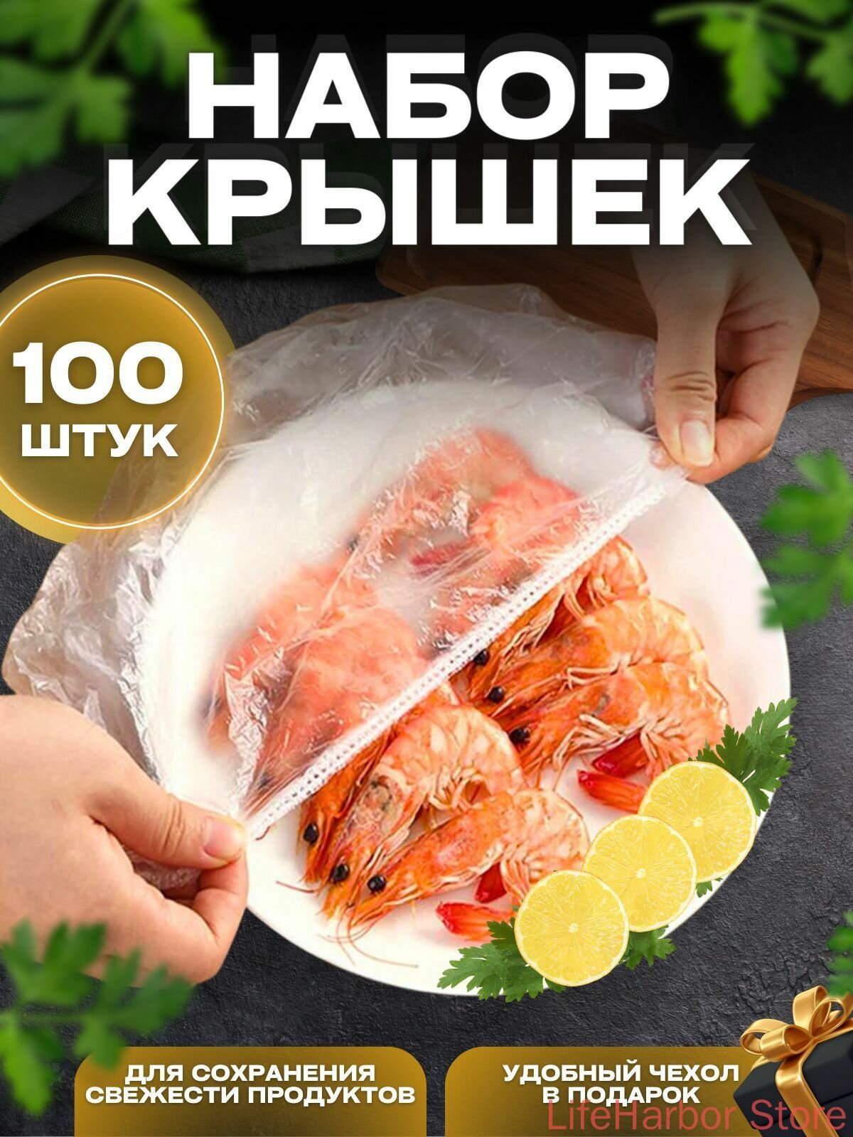 Пакет для хранения продуктов