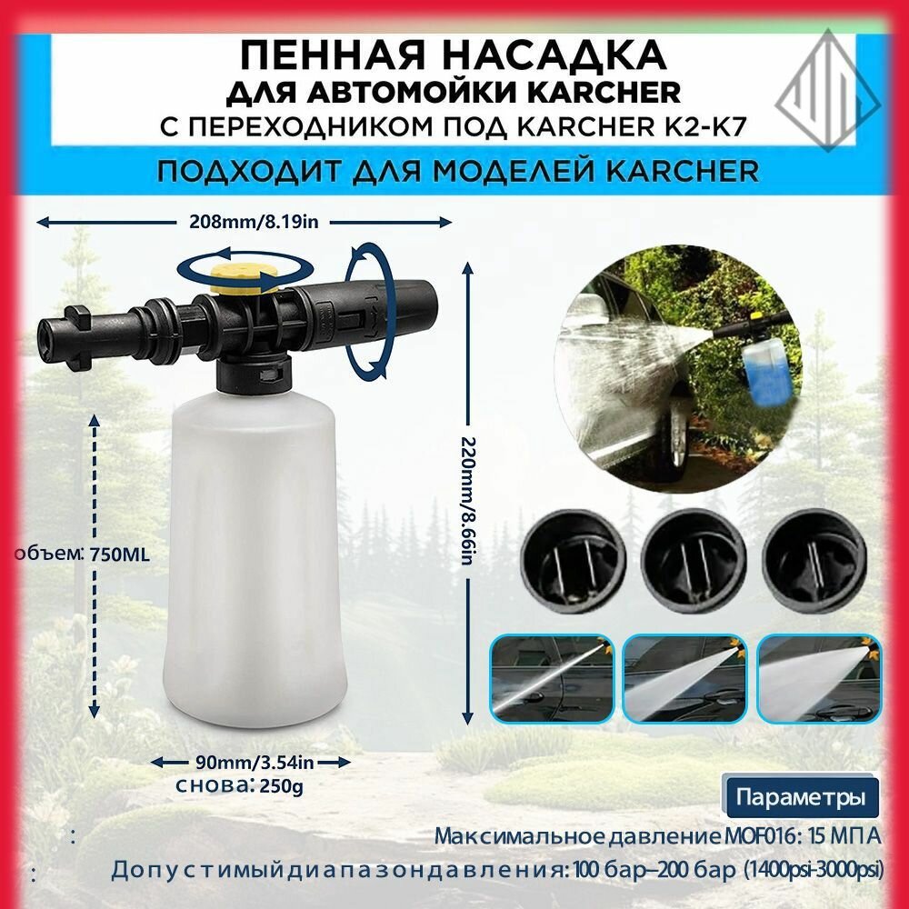 Аксессуар для минимоек karcher/Регулируемая насадка для пены (пеногенератор) для пистолета для мойки автомобилей высокого давления, 750 мл, подходит для Kaichi серий K2-K7
