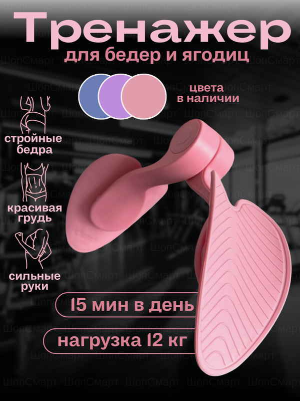 Тренажер для ног Эспандер для ягодиц и бедер компактный мини-тренажёр, для рук, мышц ног и ягодиц, интимных мышцТренажер для ног Эспандер для ягодиц и бедер компактный мини-тренажёр, для рук, мышц ног и ягодиц, интимных мышц