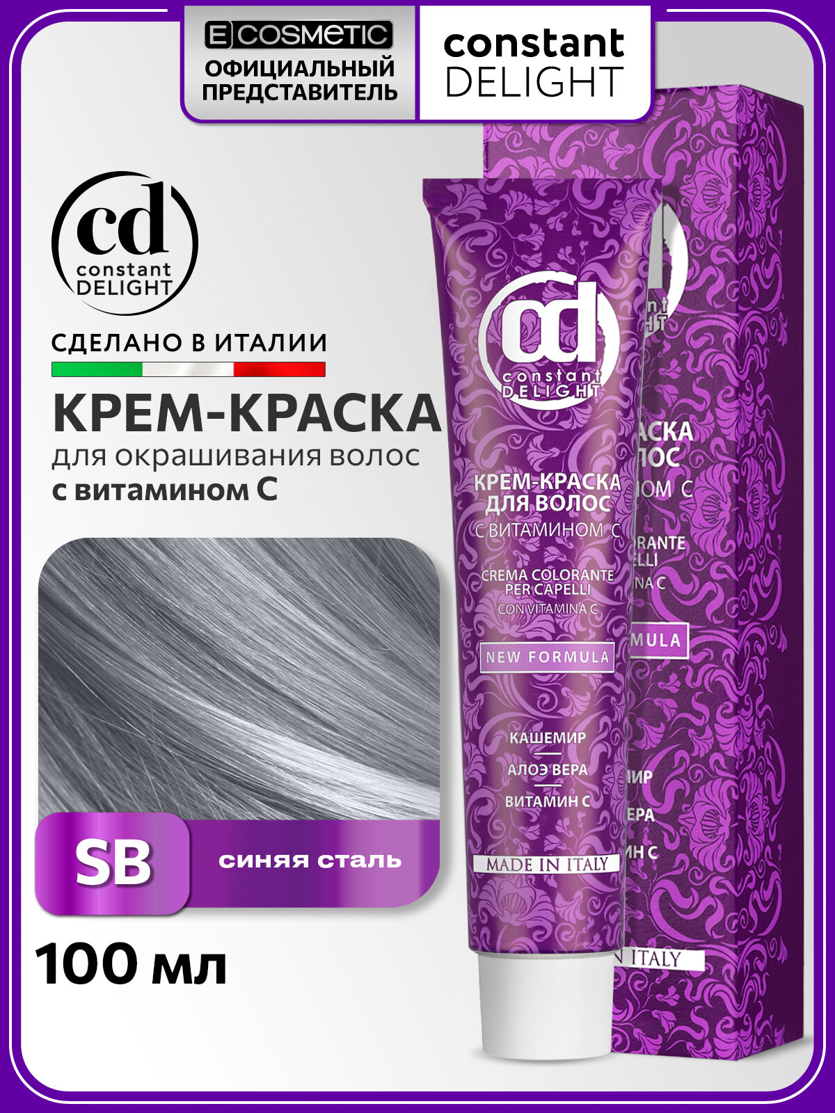 Краска для окрашивания волос CONSTANT DELIGHT с витамином C SB синяя сталь 100 мл