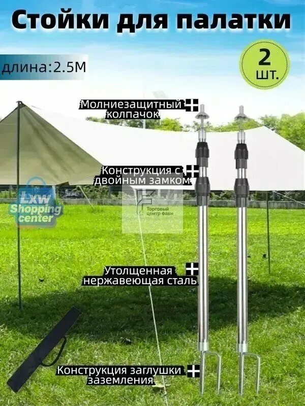 Металлические стойки для палатки 2,5 м (2 шт.), телескопические опоры из нержавеющей стали для тента и навеса