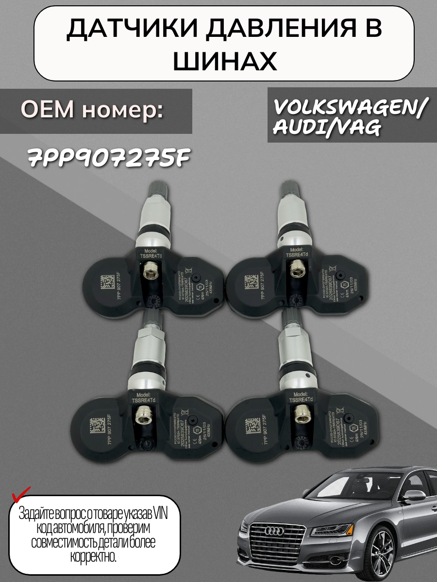 Датчики давления в шинах 7PP907275F VW Audi VAG