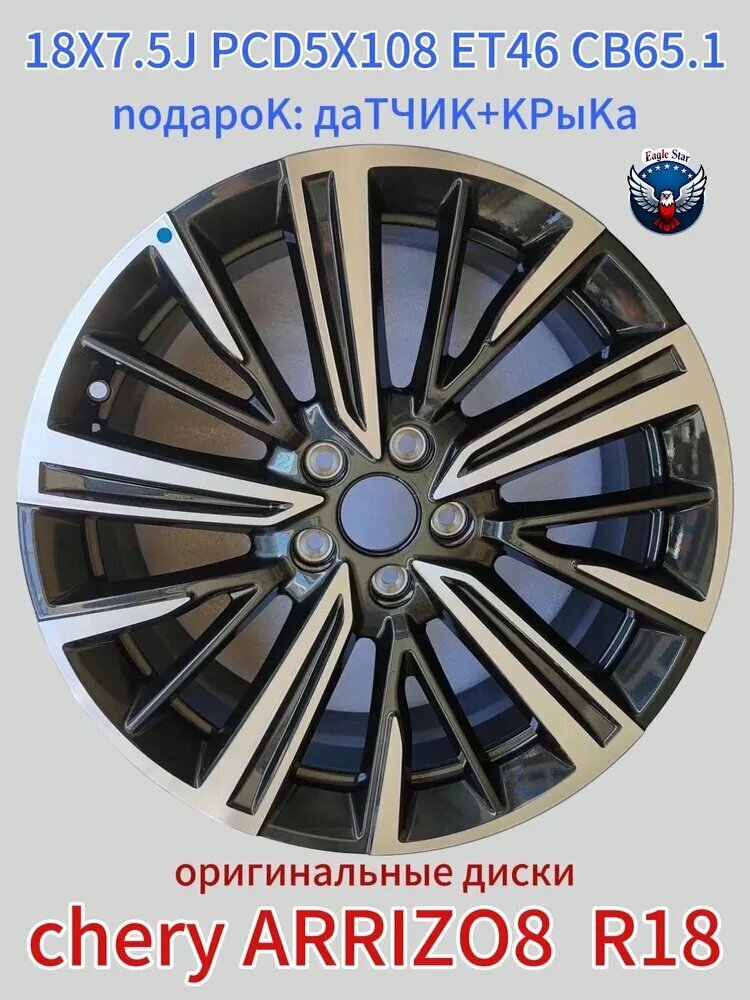 CHERY ARRIZO8 r1 Колесный диск Литой 18x7.5" PCD5х108 ET46 D65.1