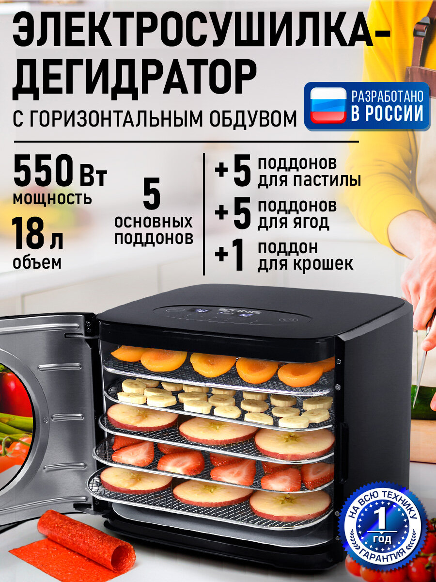Дегидратор сушилка для овощей электросушилка STINGRAY ST-FD727A с горизонтальным обдувом 15 поддонов черный/черный