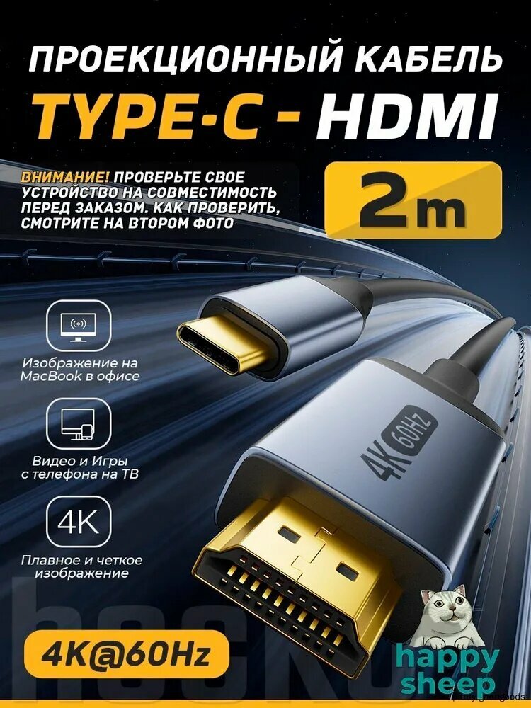 Кабель для компьютерной периферии USB Type-C/HDMI, 2 м, серебристый