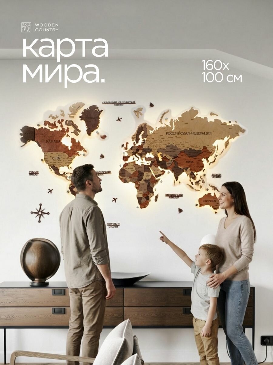 Карта мира из дерева настенная с подсветкой 160x100 см
