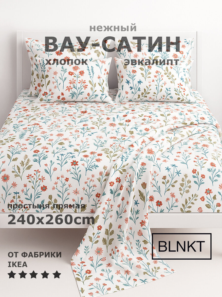 ODA Простынь 240х260 евро стандартная прямая двуспальная сатин c рисунком в цветочек