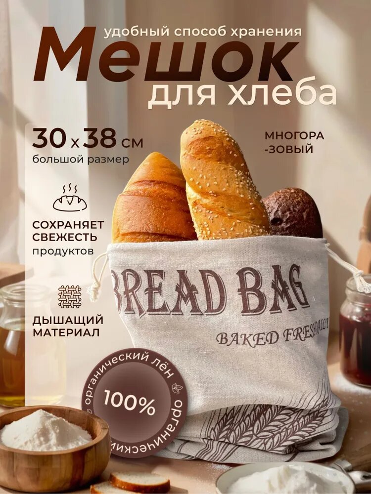 Мешок для хранения х 30 см