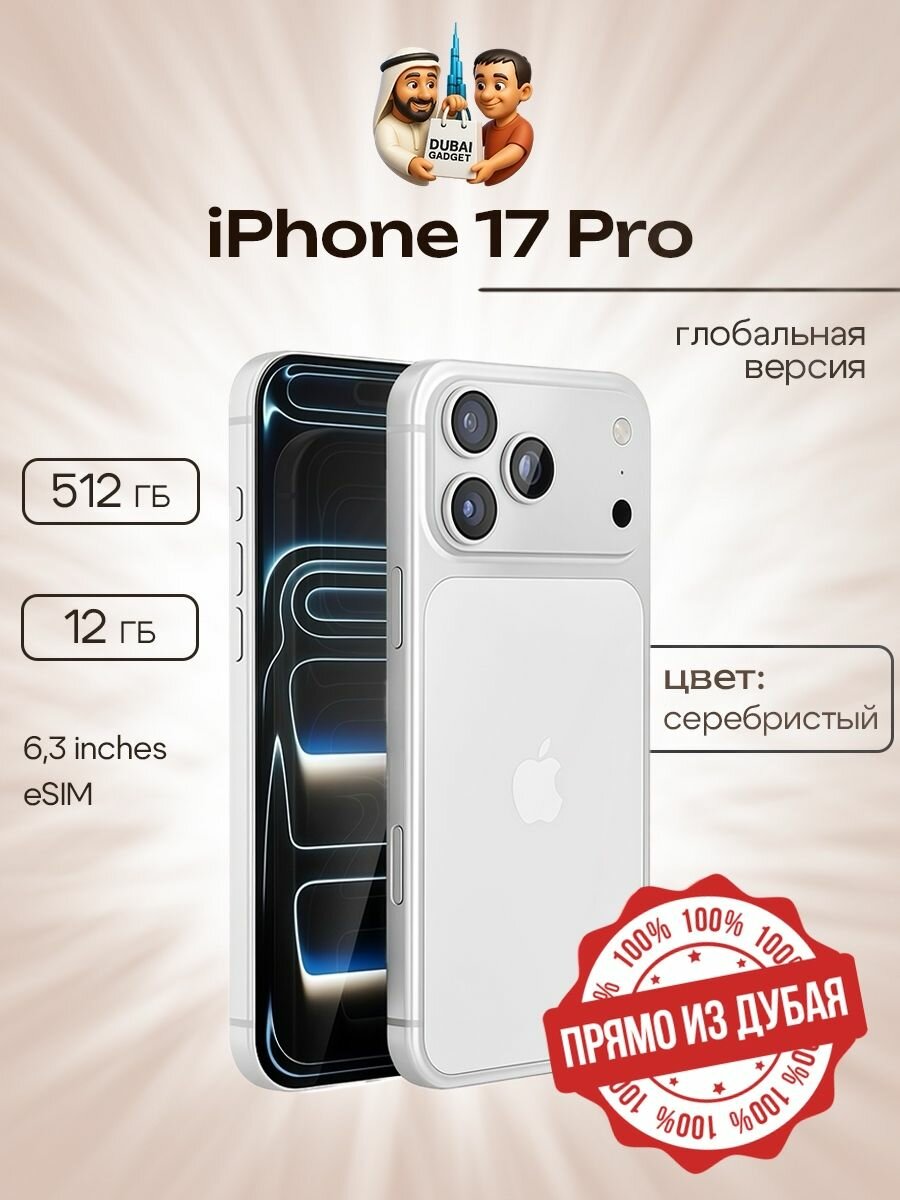 Смартфон Apple iPhone 17 Pro, 512 GB, цвет Gray (серый), eSim Only