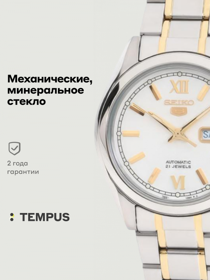 Наручные часы SEIKO 5