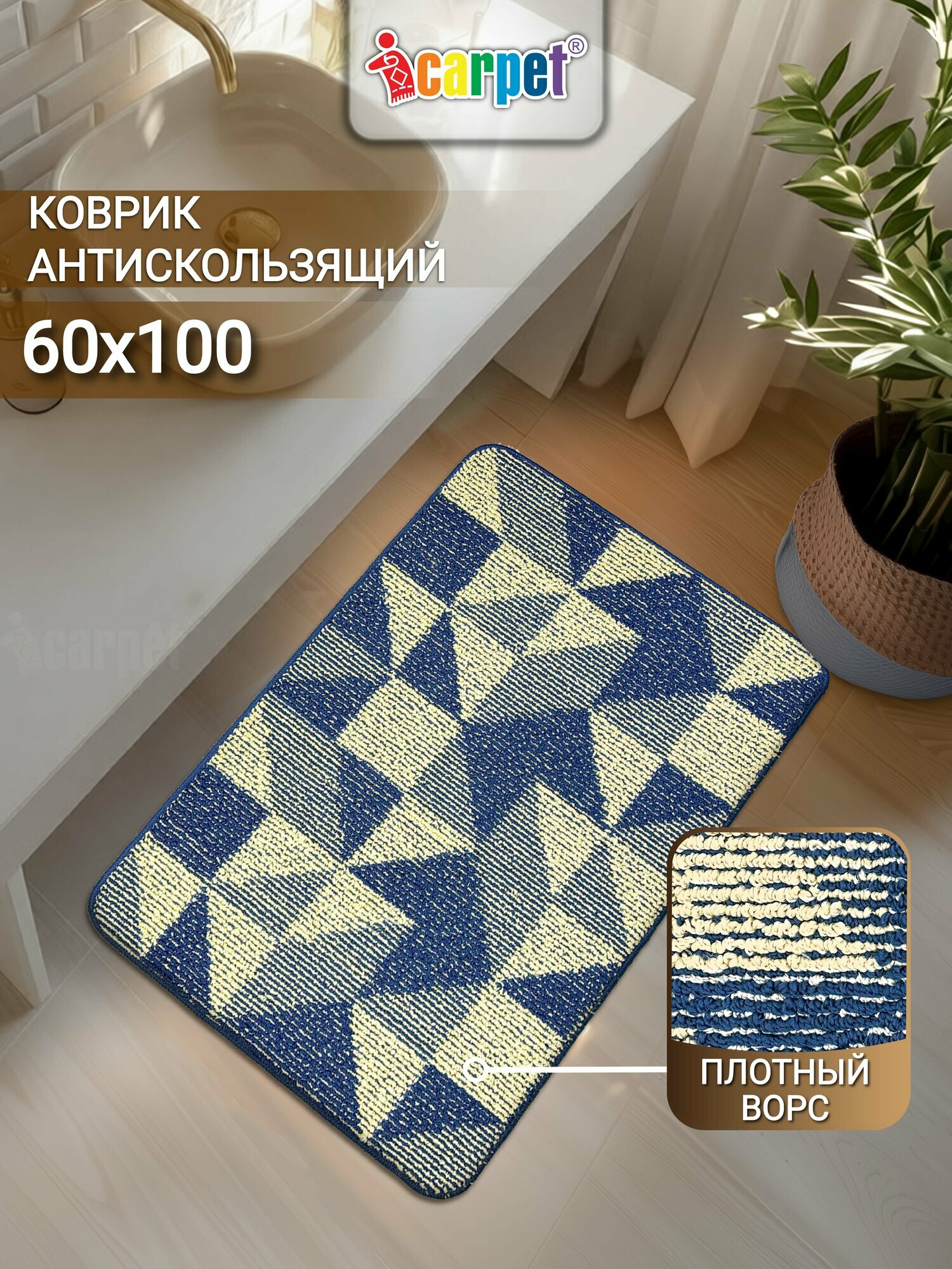 Коврик в ванную противоскользящий Icarpet букле Геометрия 60х100 см морской залив, ковер прикроватный