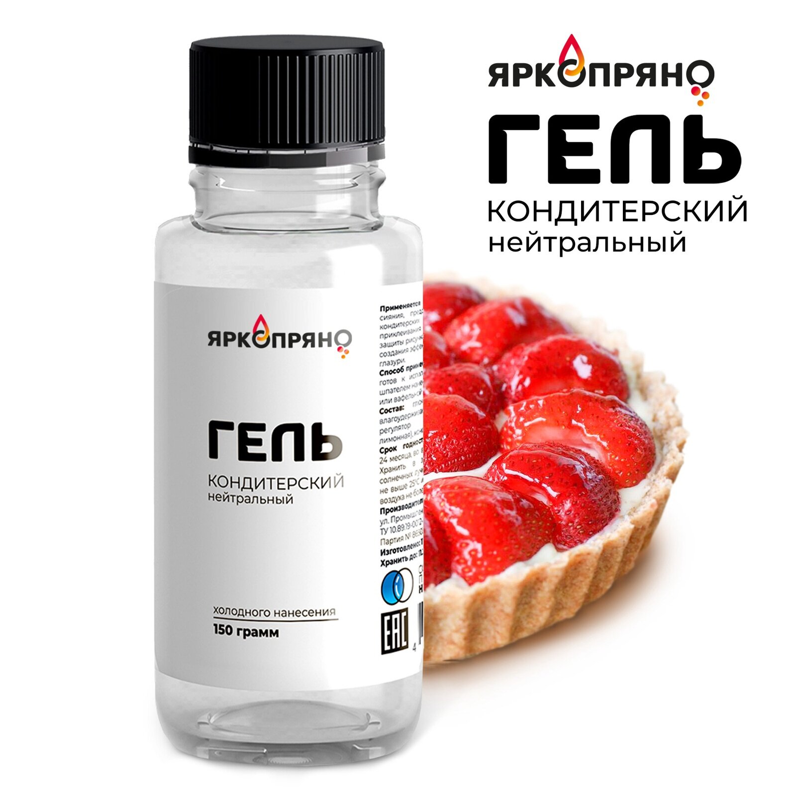 Кондитерский гель "ЯркоПряно", прозрачный, нейтральный, без запаха, 150 г