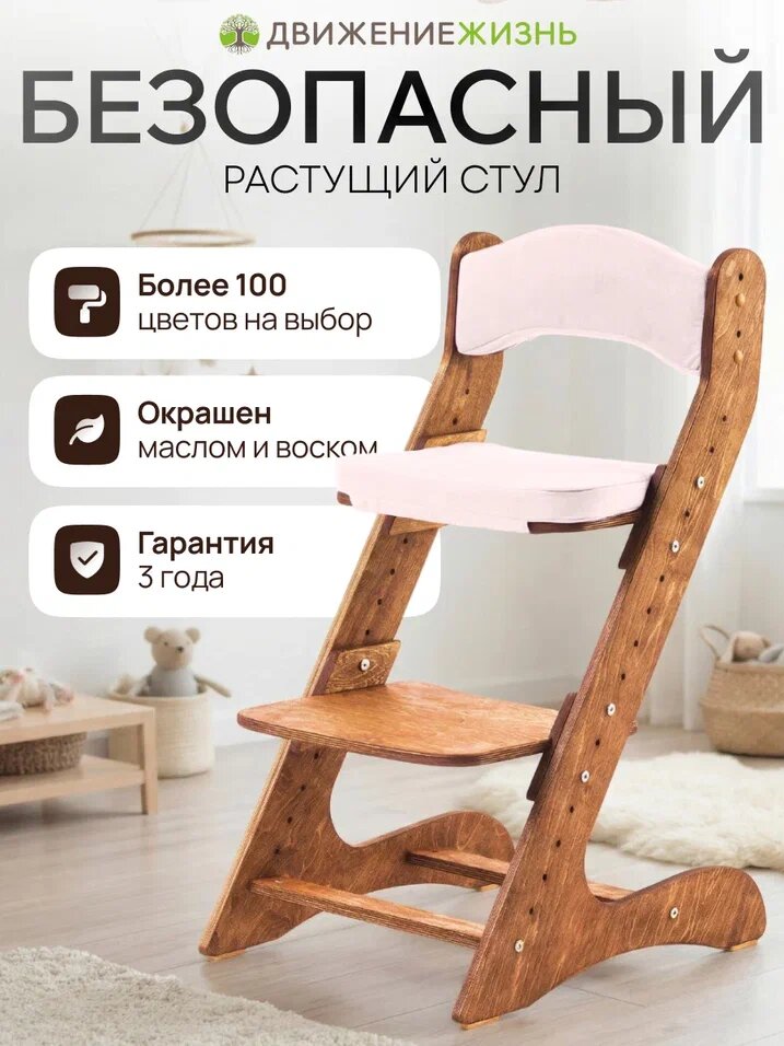 Растущий стул движение-жизнь, для детей, для школьников, деревянный, с подушками