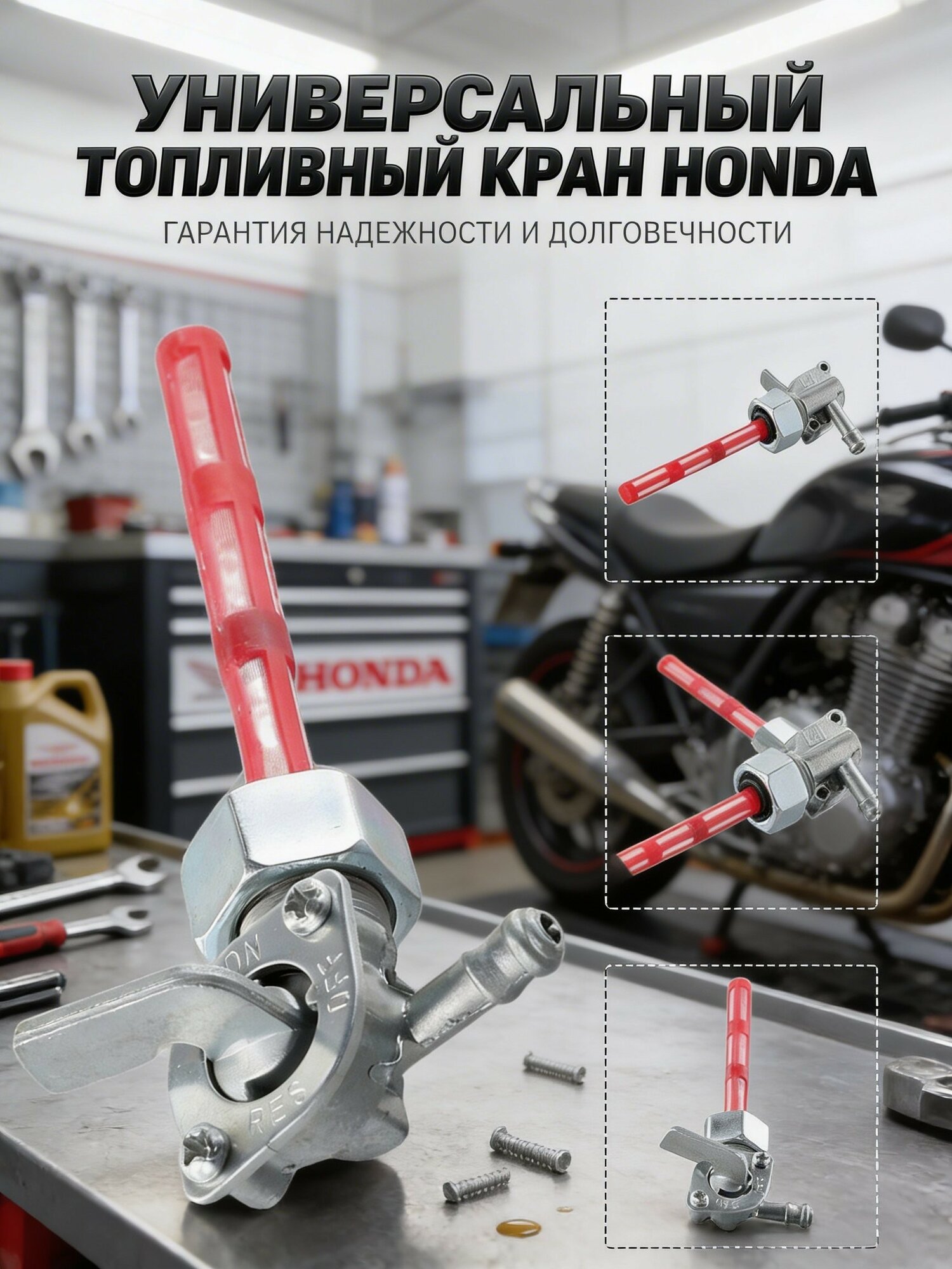Топливный кран мотоцикла с переключателем ВКЛ/выкл/резерв для Honda CD50 CD70 CD90 CD125 и классических моделей