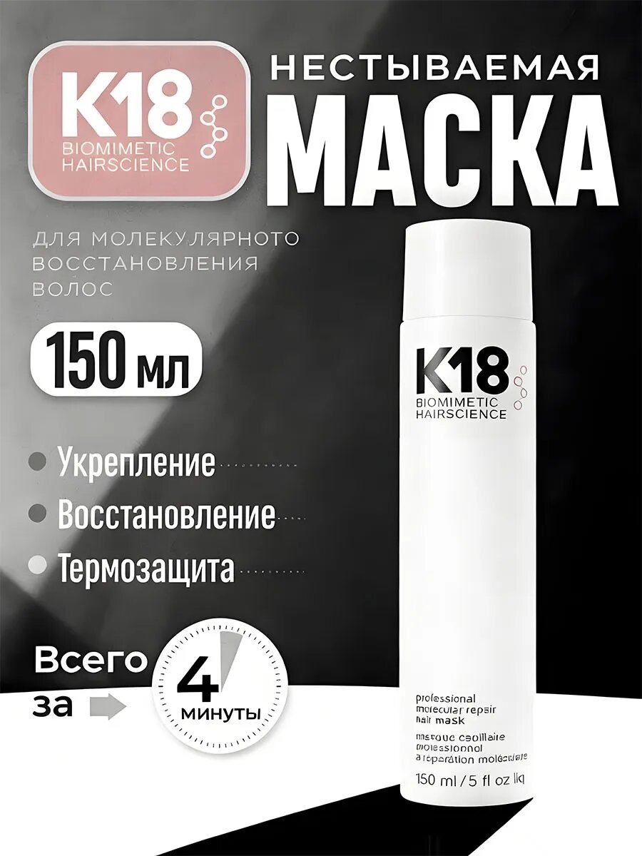 К18 Оригинальная маска для восстановления волос 150 мл