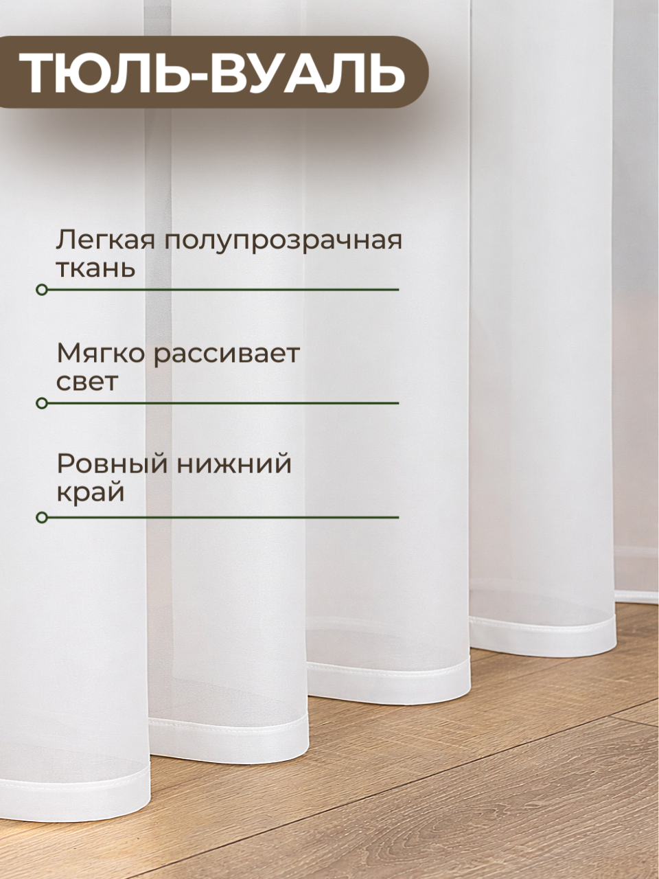 Тюль Камея, полупрозрачная вуаль, на ленте, 220х240 см, цвет белый — фото 1
