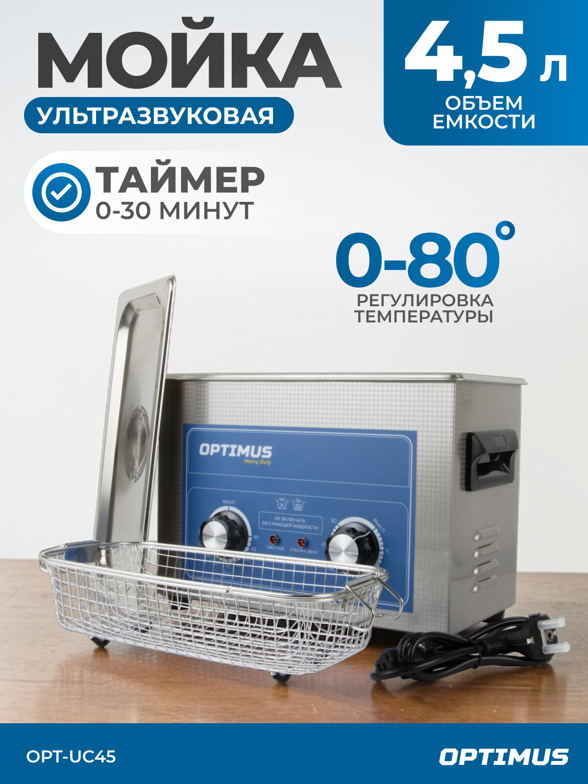 Мойка ультразвуковая с подогревом 4,5л. Стерилизатор для инструментов, ультразвуковая ванна OPT-UC45