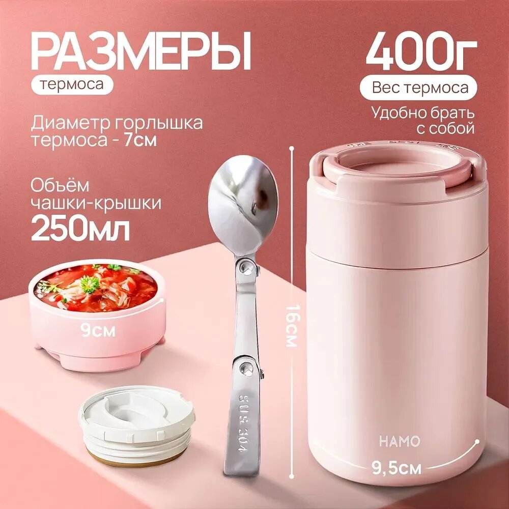 Термокружка Hamo для еды с ложкой, 0.6 л, сохраняет тепло до 24 часов, светло-розовый — фото 1