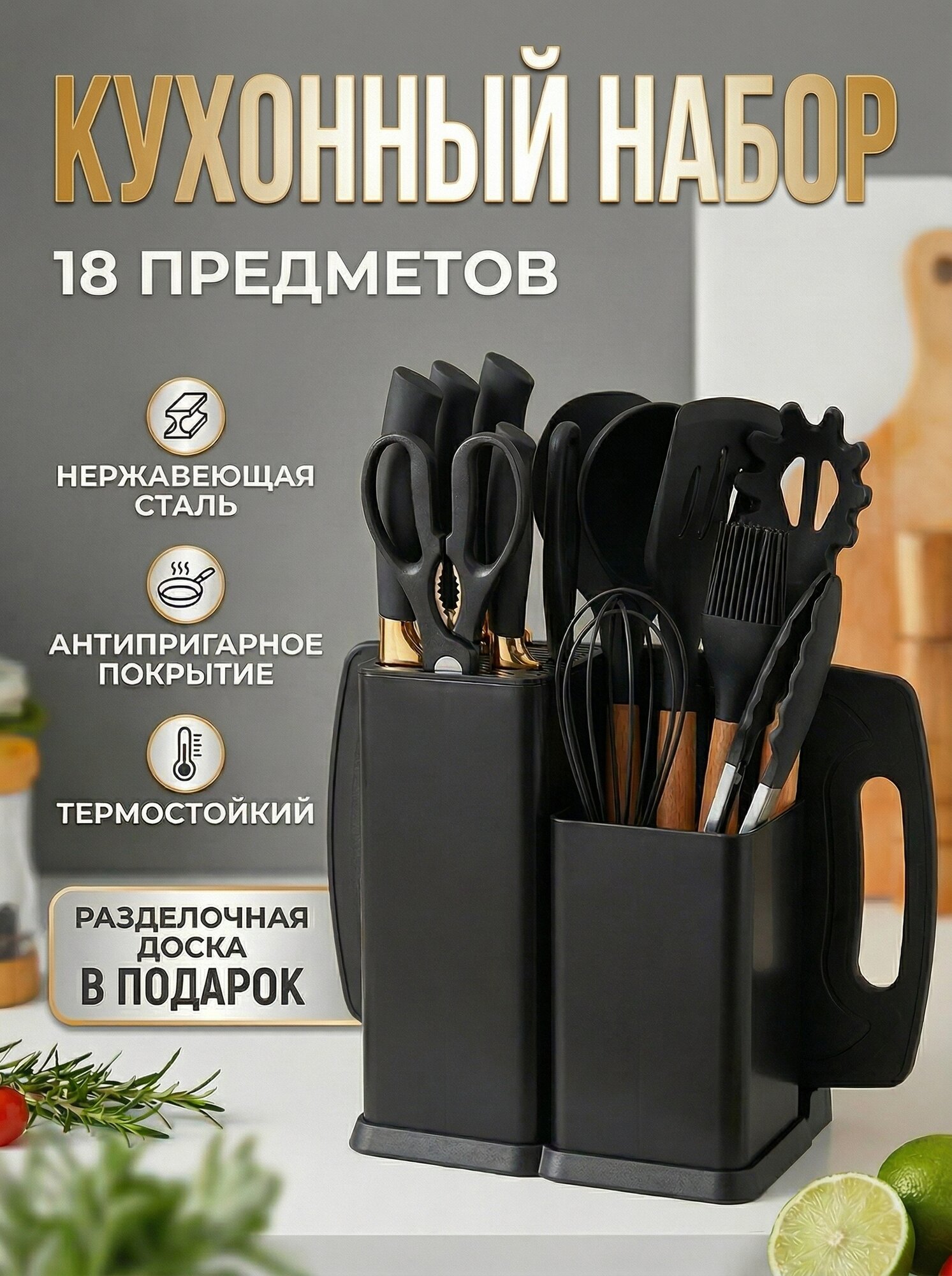 Набор кухонных предметов / кухонный набор / кухонные принадлежности / кухонная навеска / Черный цвет