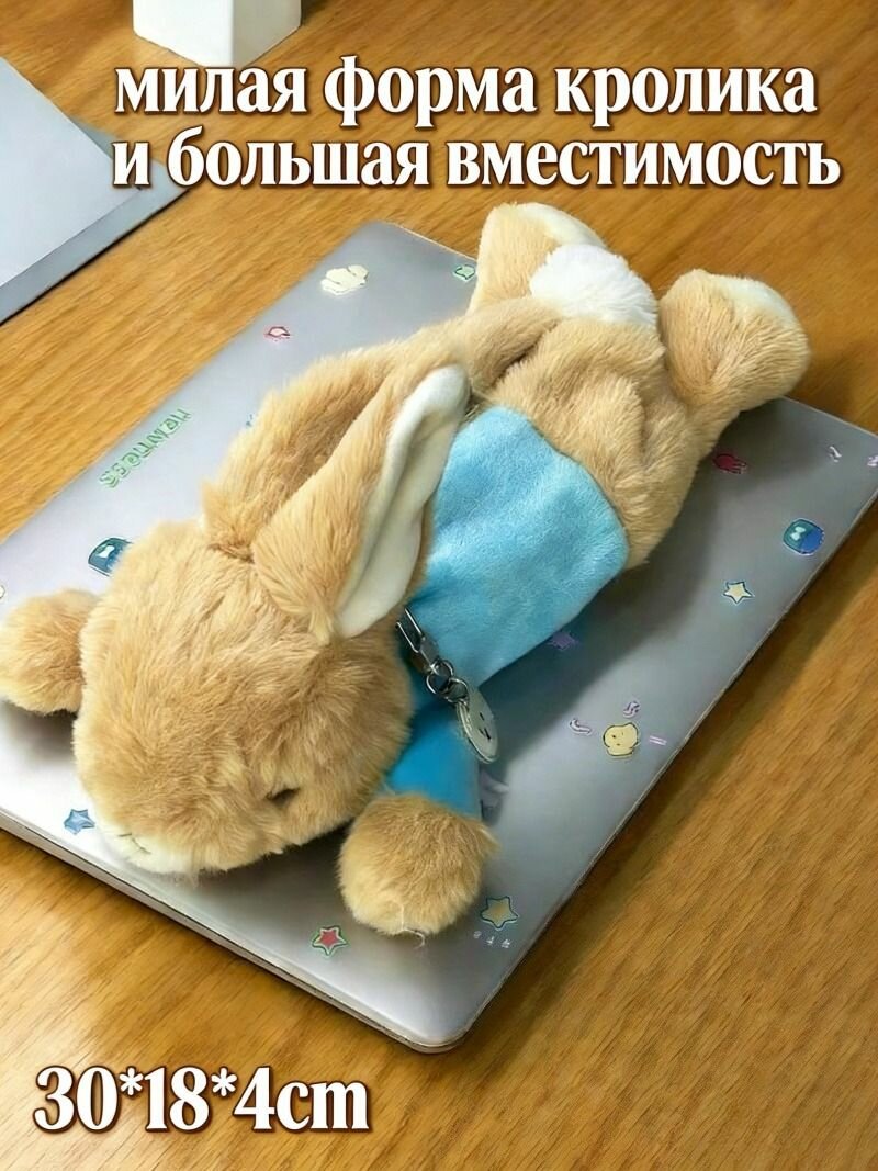 Пенал Peter Rabbit Пушистый Кукольная Сумка