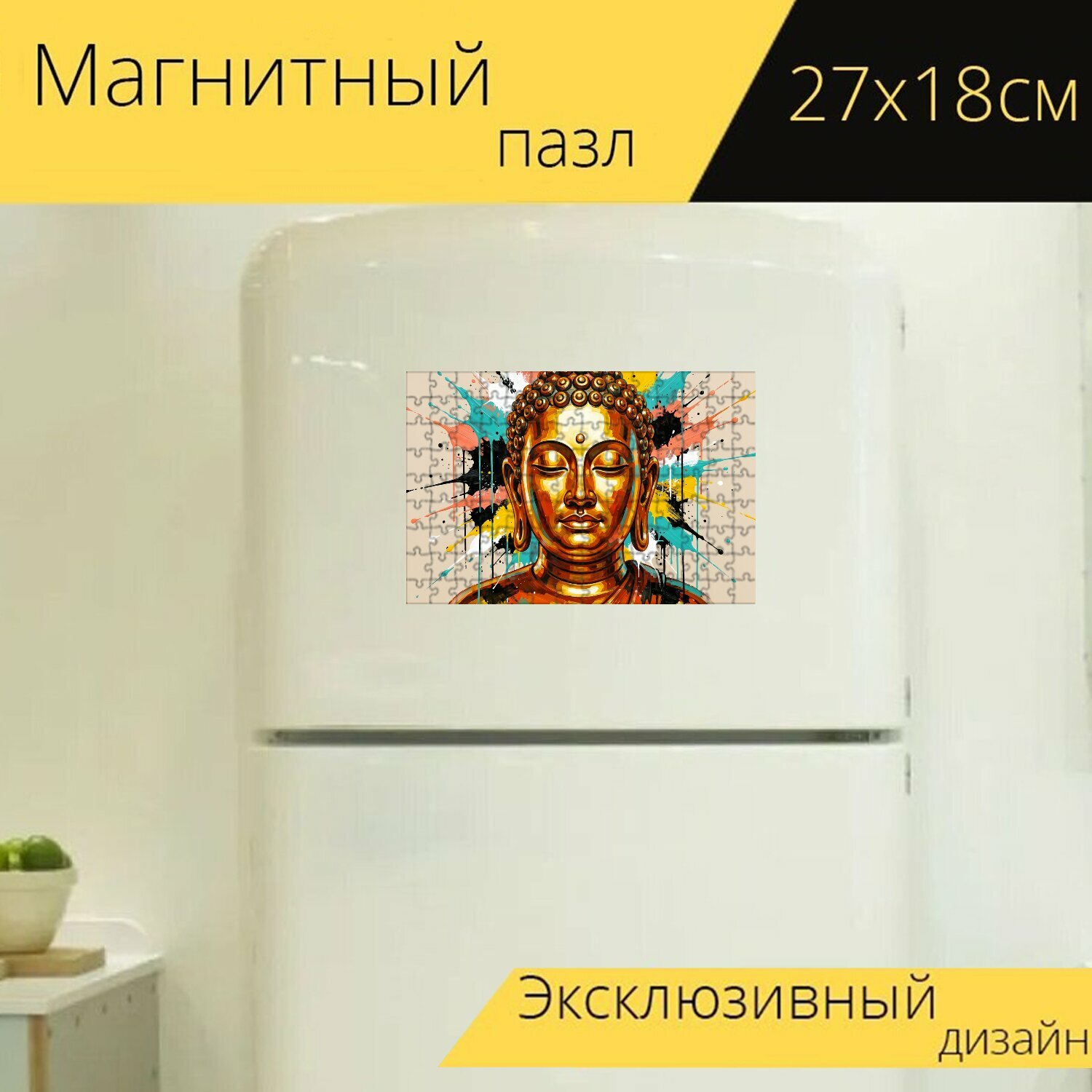 Магнитный пазл "Золотой Будда в абстракции. Сияющий лик медитирующего божества в современной живописи с яркими бирюзовыми, желтыми, коралловыми и черными." на холодильник 27 x 18 см.