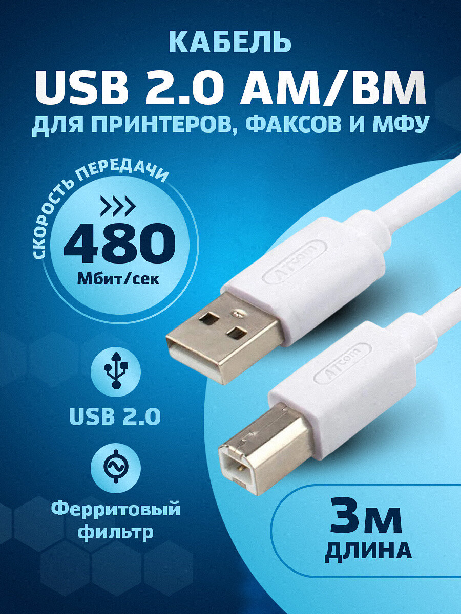 Кабель Retic USB 2.0 штекер USB-A, штекер USB-B с ферритом белый 3 м