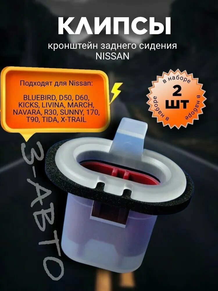 Клипса крепежная автомобильная, 2 шт.