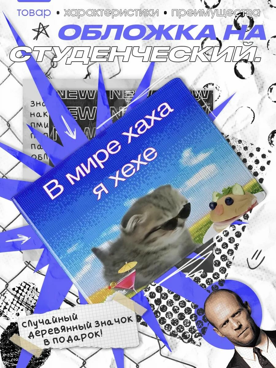 Обложка для студенческого билета