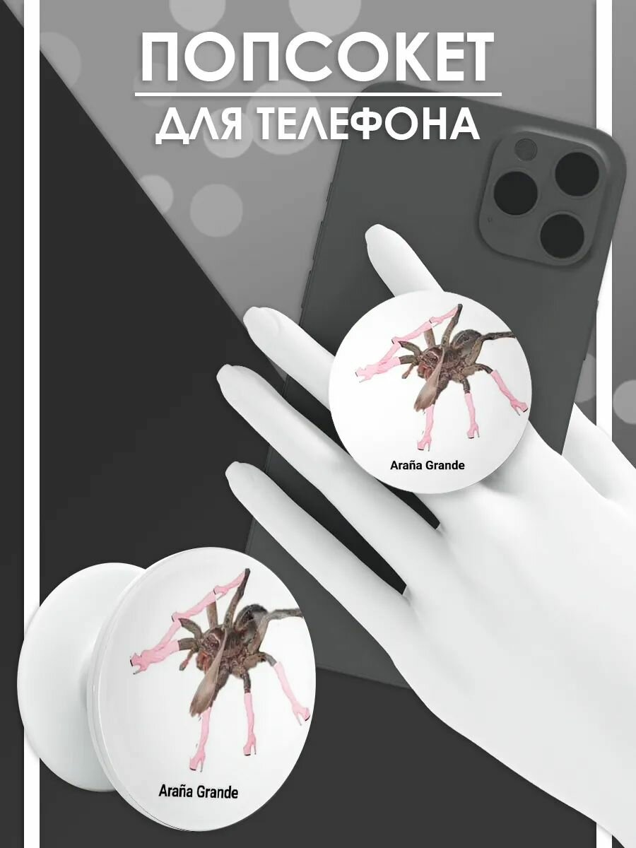 Попсокет Ариана Гранде, держатель для телефона