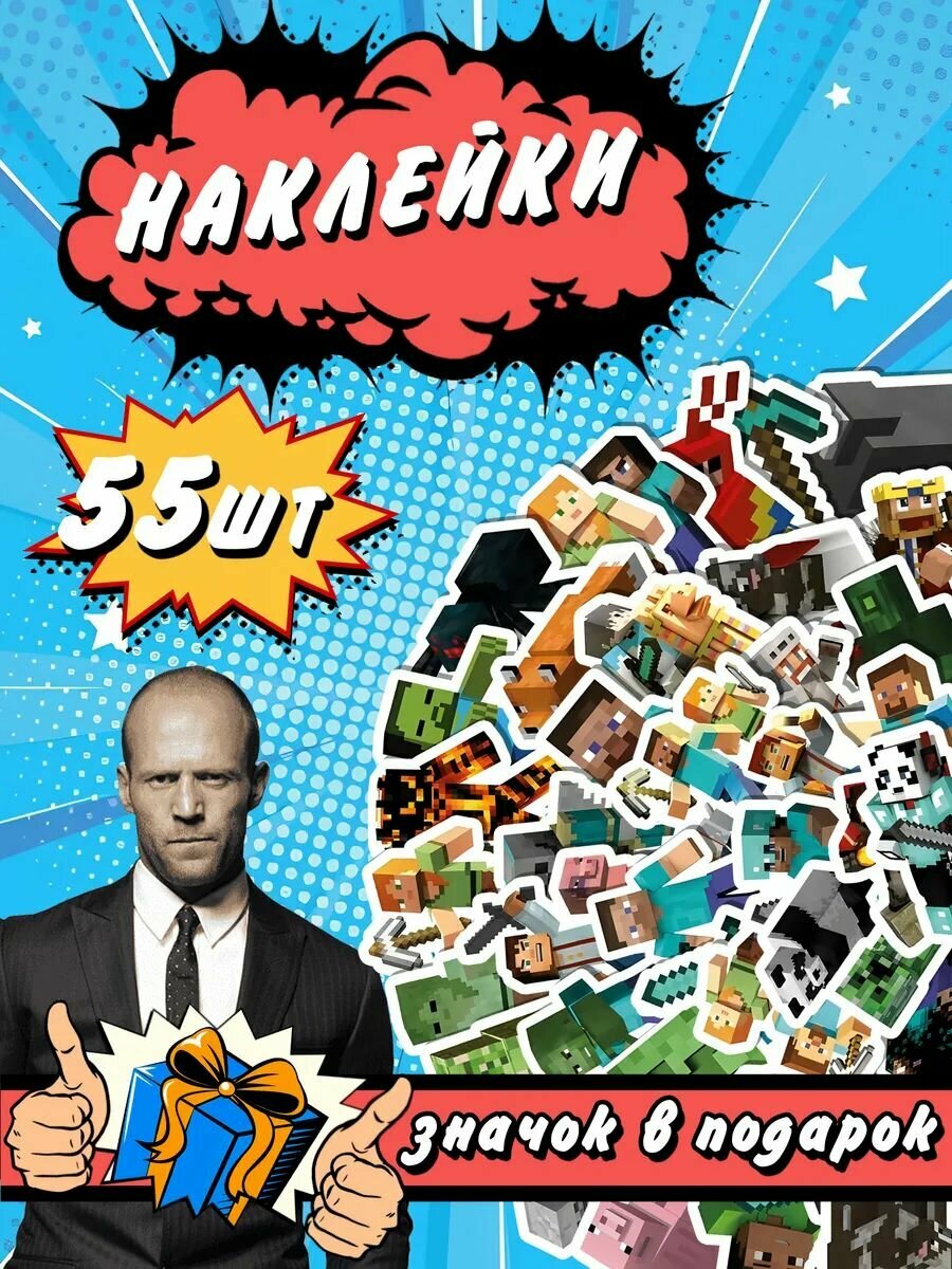 Наклейки Майнкрафт