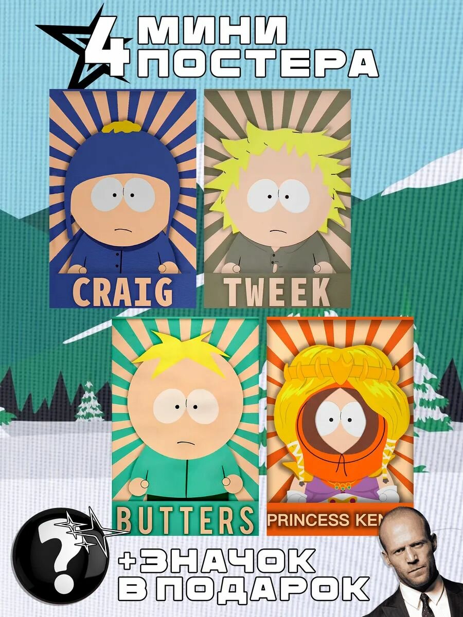Мини постеры South Park