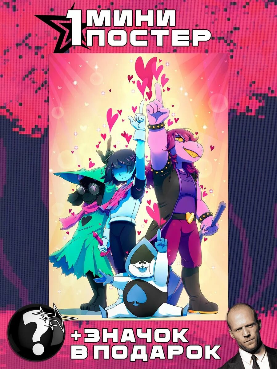 Мини постеры Deltarune
