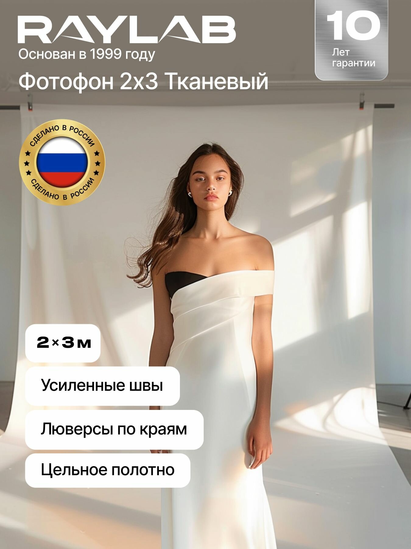 Фон для съемки, фотофон белый тканевый 2 х 3 метра RL-BP01 2*3 W