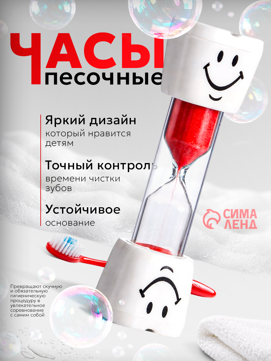 Песочные часы "Зубик", на 5 минут, размер 9 х 2.1 см, красные